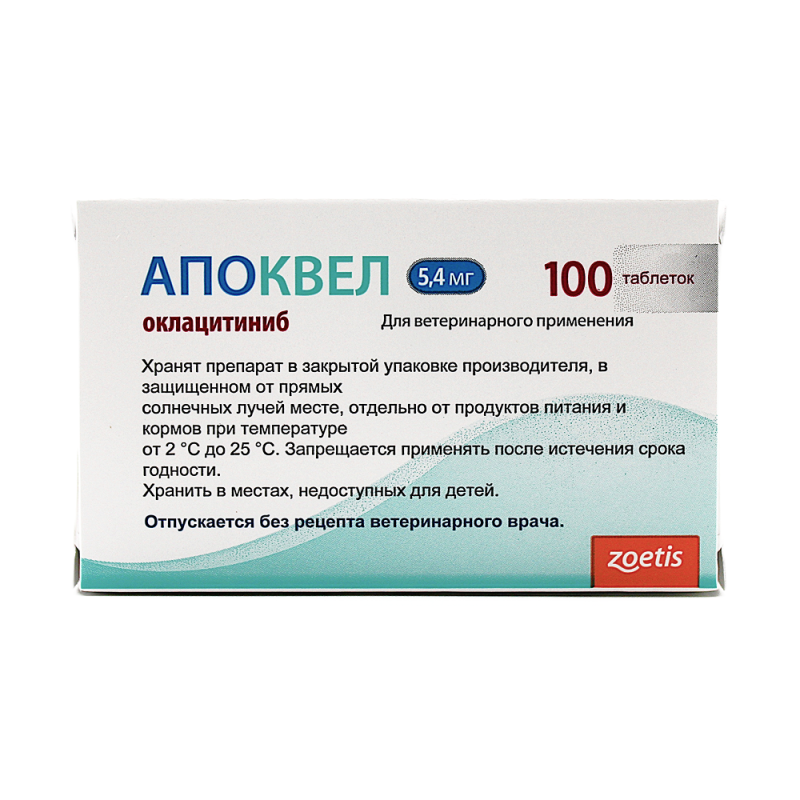 Таблетки Апоквел, против зуда кожи, для собак и кошек, 5,4 мг, 100 шт