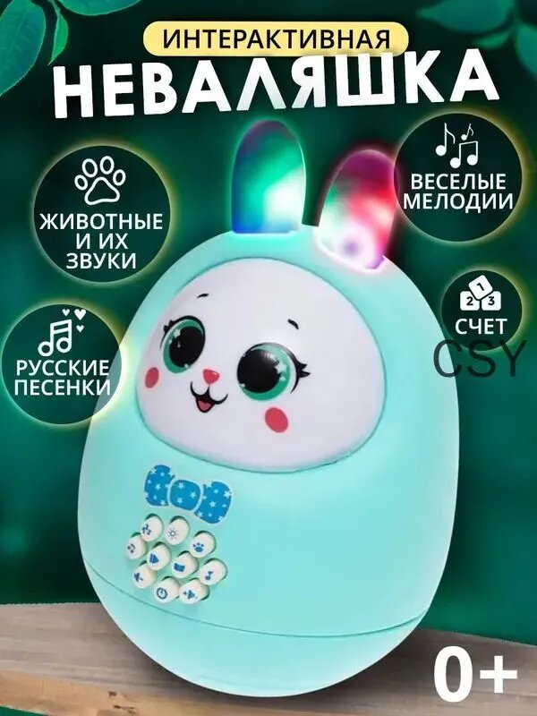 Развивающая игрушка музыкальная для малышей зайчик неваляшка