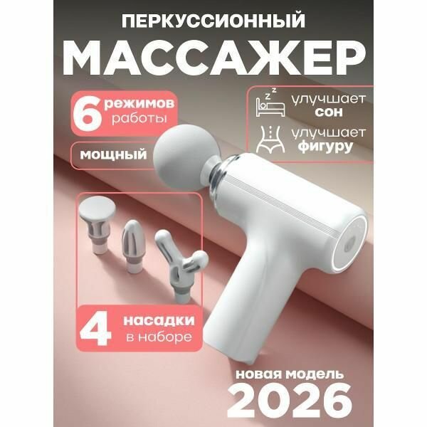 Массажер перкуссионный XR 4 насадки