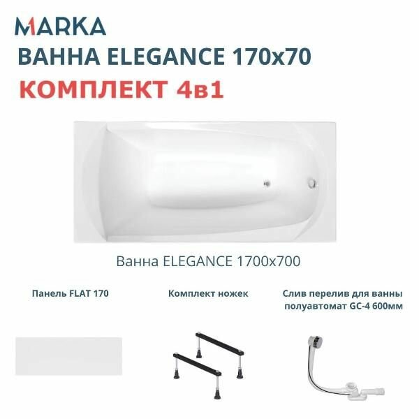 Ванна 1MARKA ELEGANCE (01эл1770кс1+)