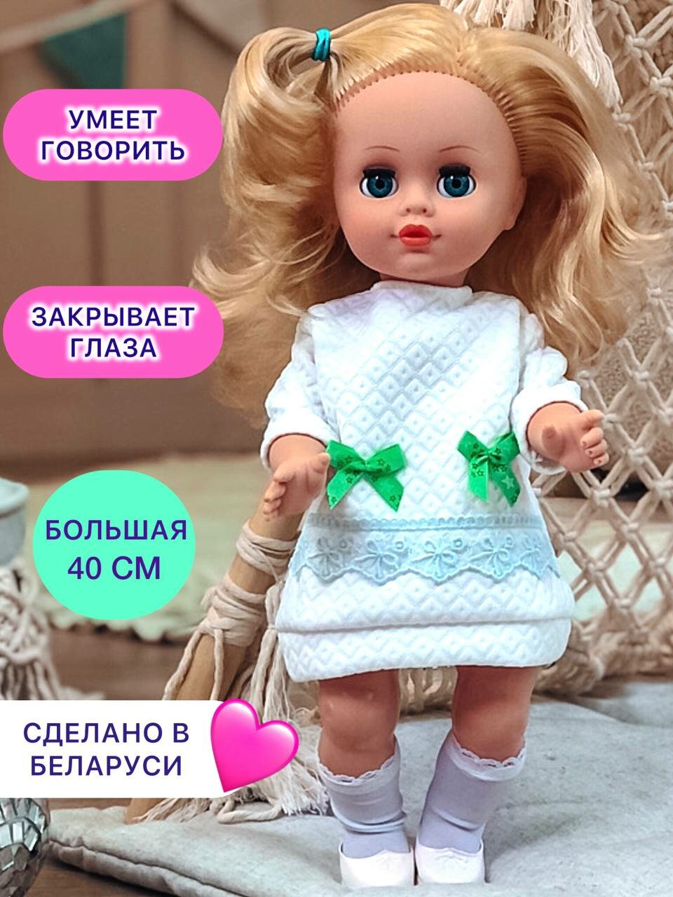 Интерактивная большая говорящая кукла для девочки 40 см Умеет говорить Производство Беларусь
