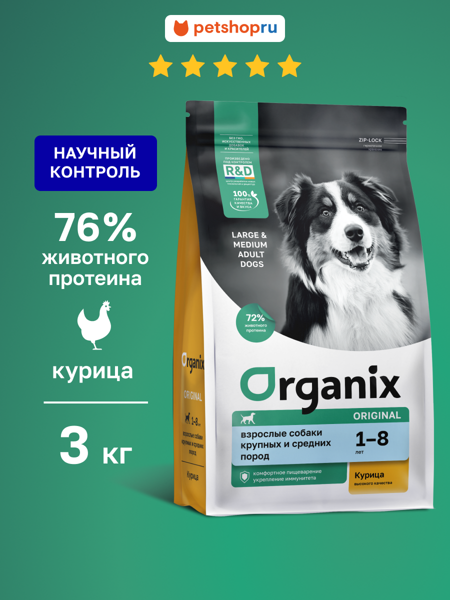 Organix сухой корм для взрослых собак крупных и средних пород с курицей, фруктами и овощами, adult dog large&medium breeds, chicken, 3 кг
