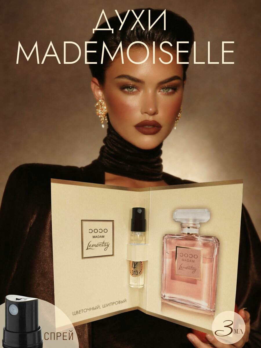 Lemontay №313, Духи женские Mademoiselle, 3 мл