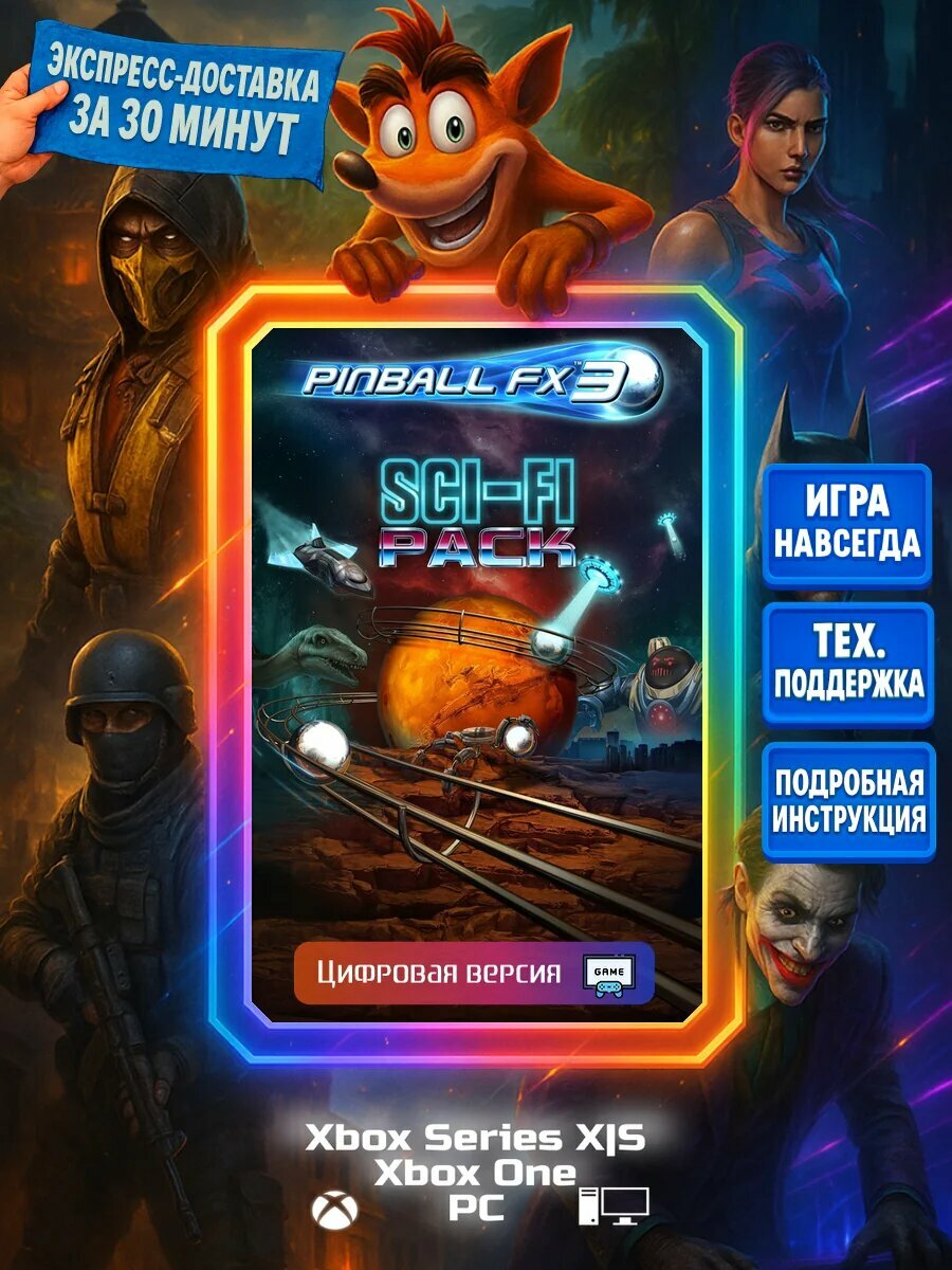 Pinball FX3 - Sci-Fi Pack Series X|S, One, PC Цифровая версия игры | Доставка на почту