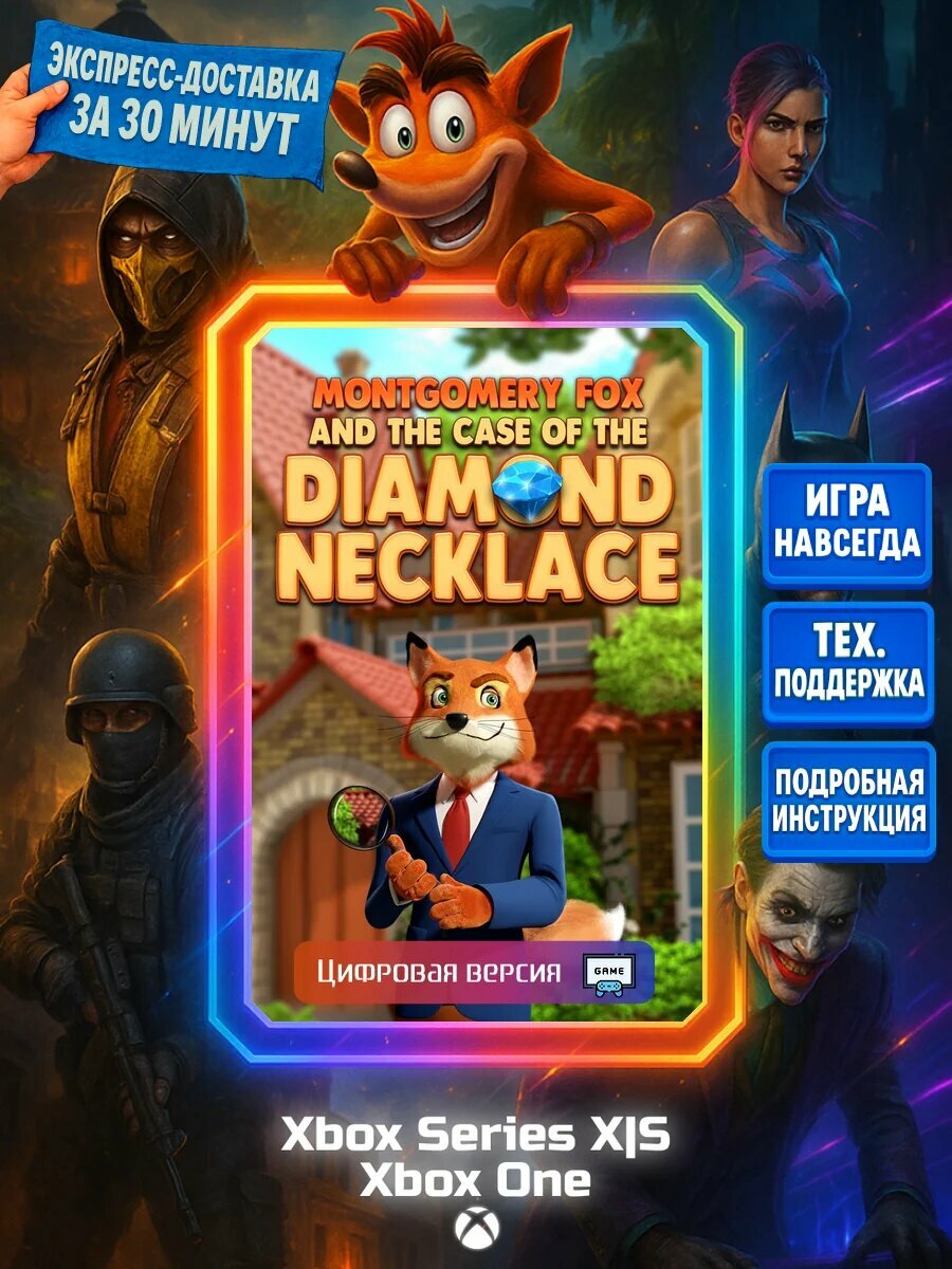 Montgomery Fox And The Case Of The Diamond N Series X|S, One Цифровая версия игры | Доставка на почту