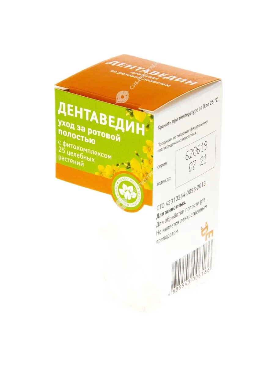 Дентаведин 15г