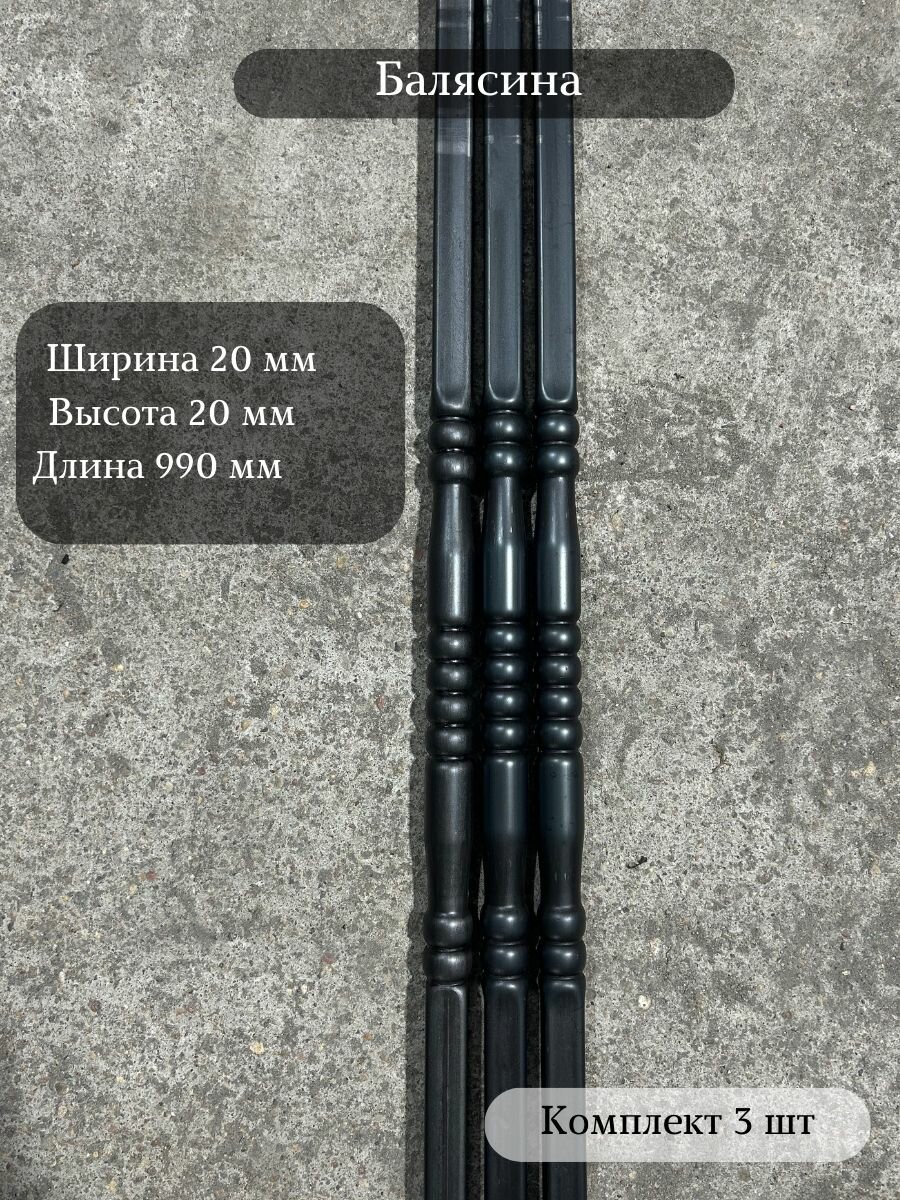 Столб начальный 20х20 (990 мм.), 3 шт.
