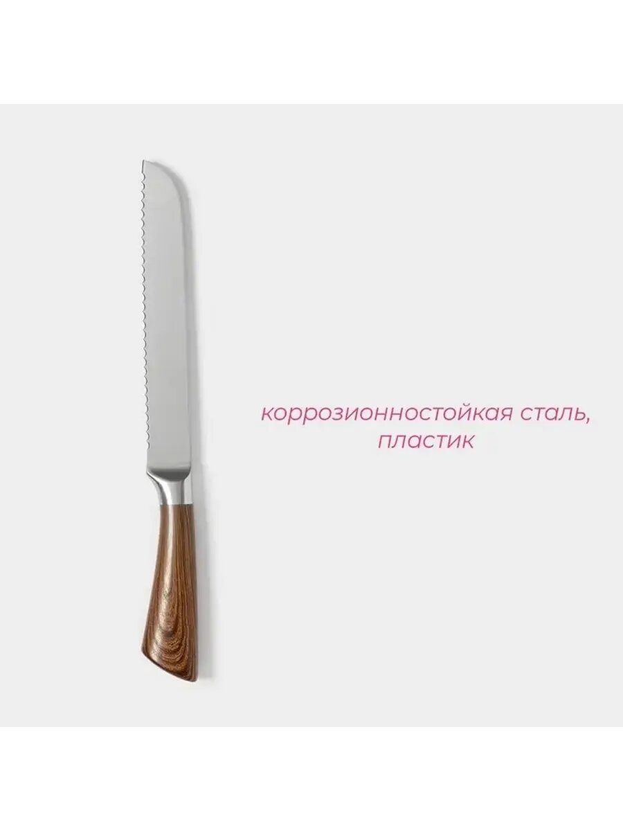 Легкий нож для хлеба с длинным лезвием