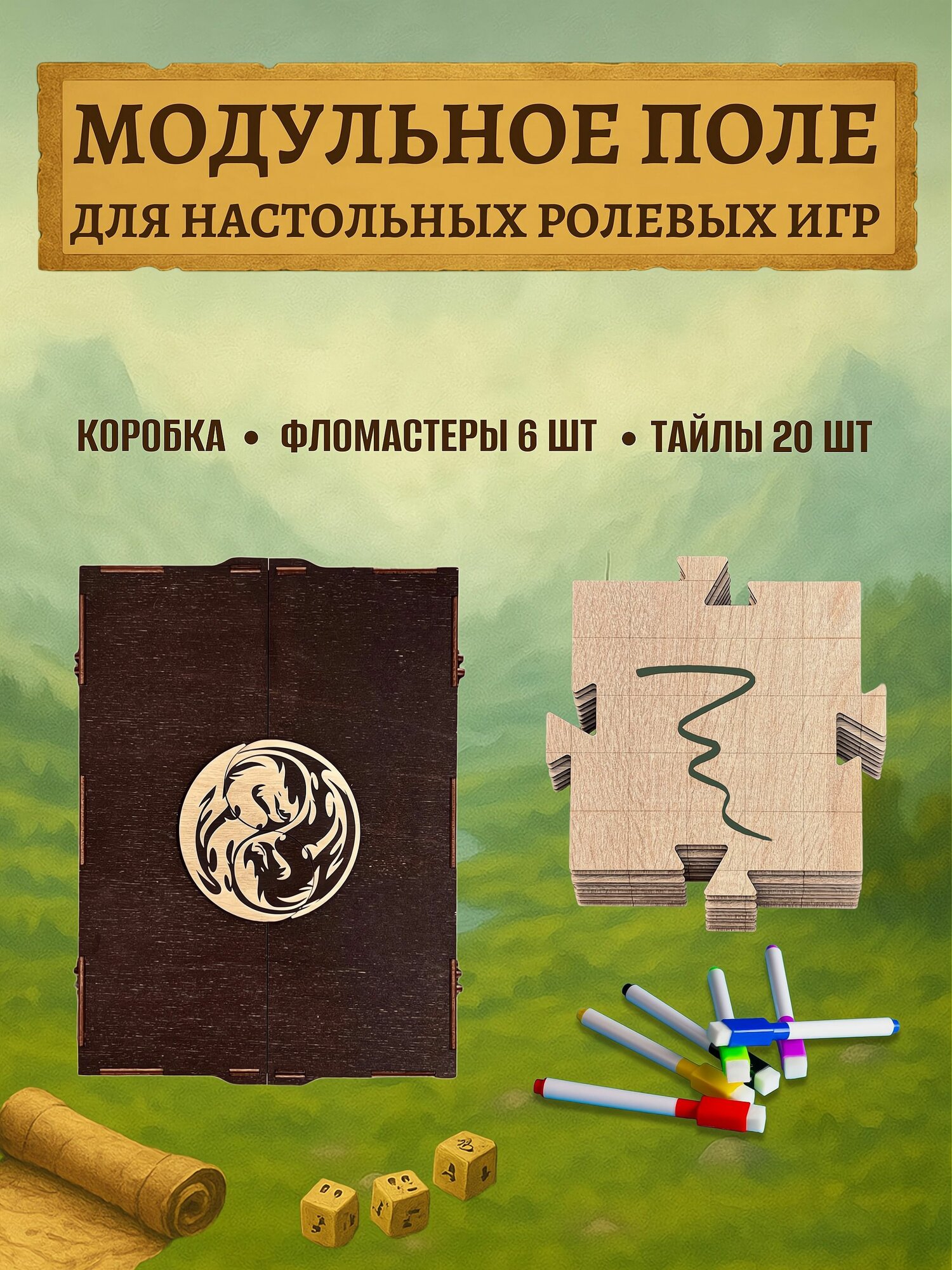 Поле для днд квадраты 20шт