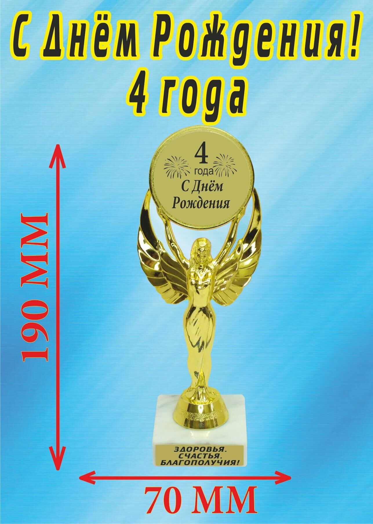 Кубок "С Днём рождения 4 года".
