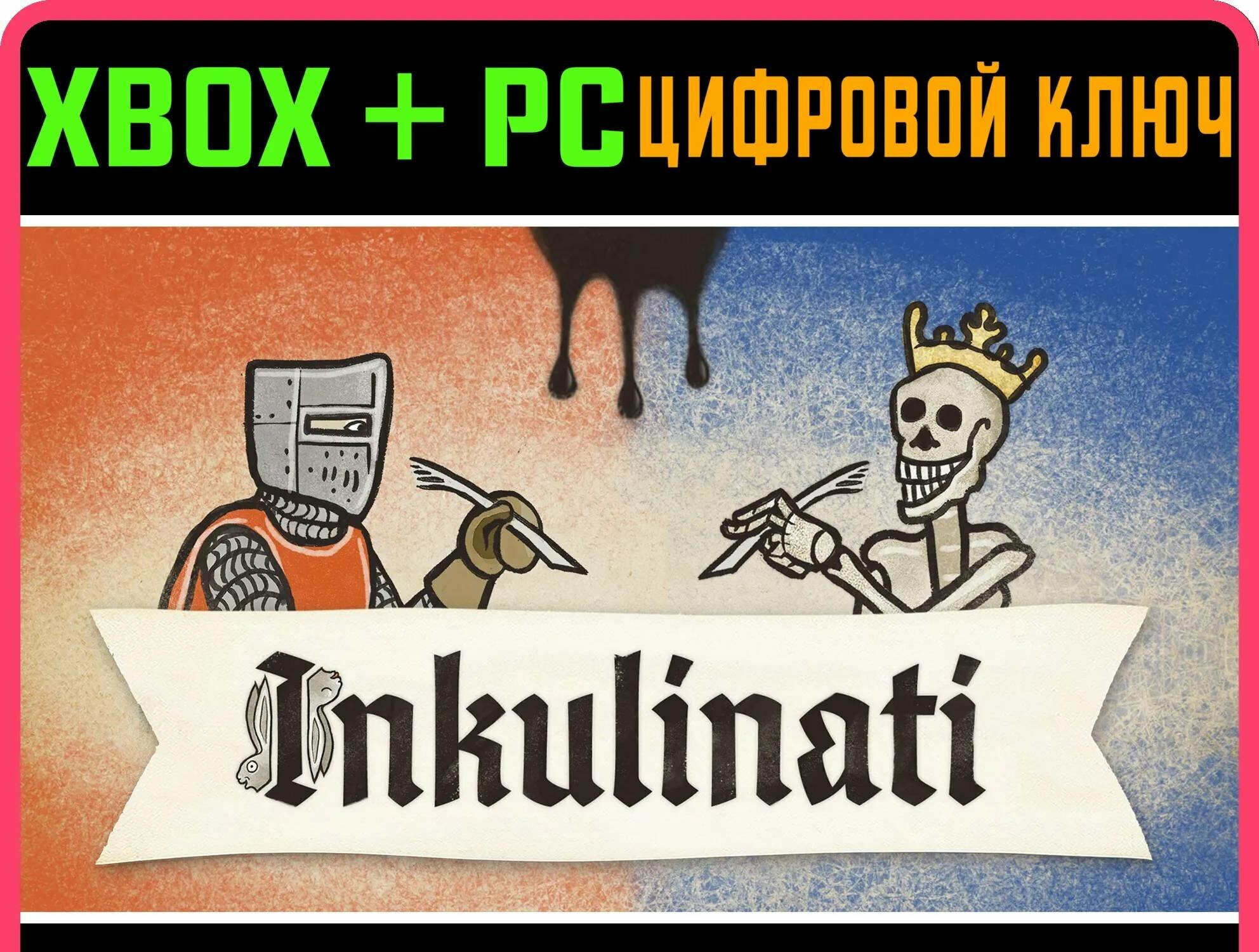 INKULINATI XBOX + PC (WIN) ключ/КОД | Работает на ваш акк | Игра навсегда | Быстрая доставка