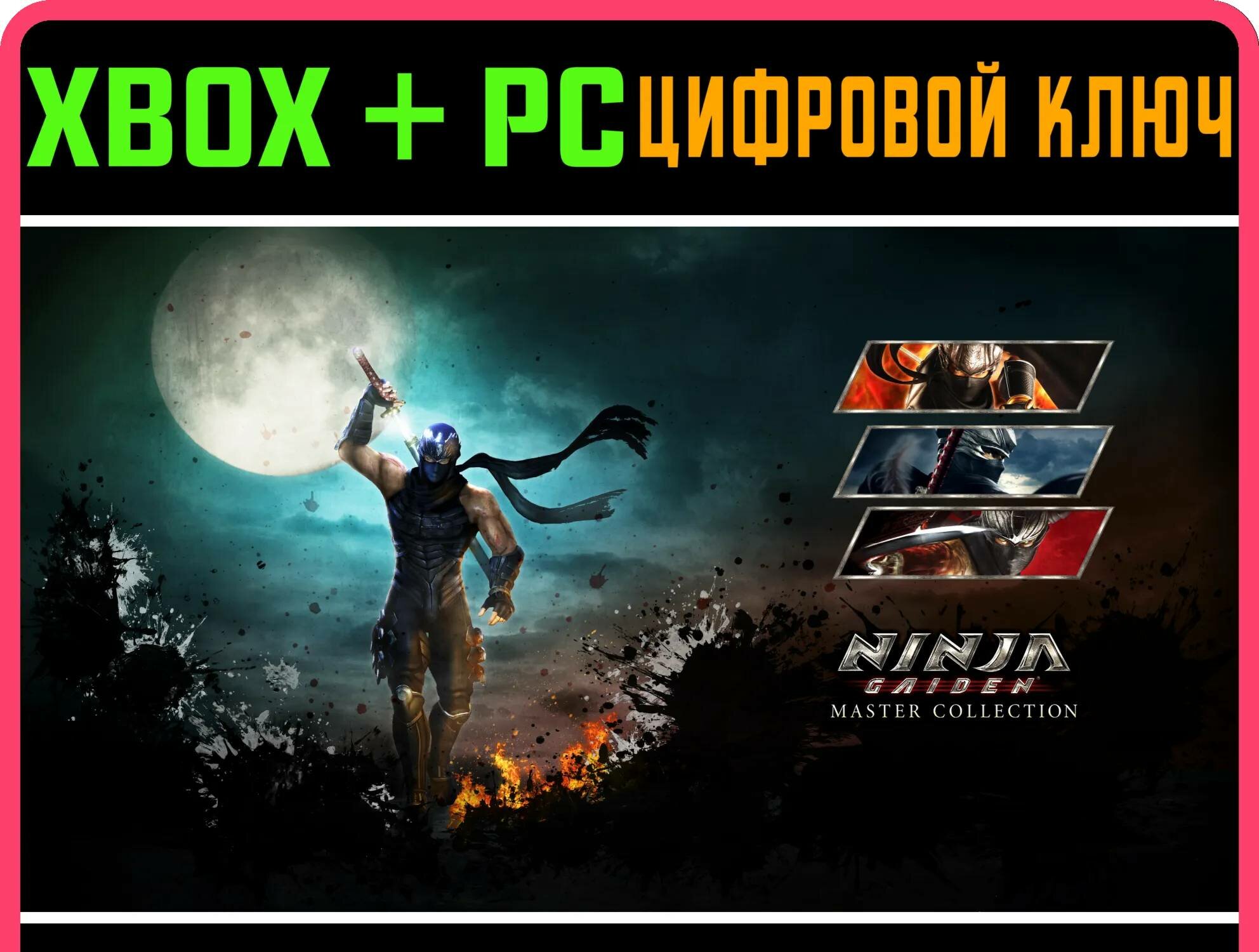 NINJA GAIDEN: MASTER COLLECTION XBOX + PC (WIN) ключ/ко | Работает на ваш акк | Игра навсегда | Быстрая доставка