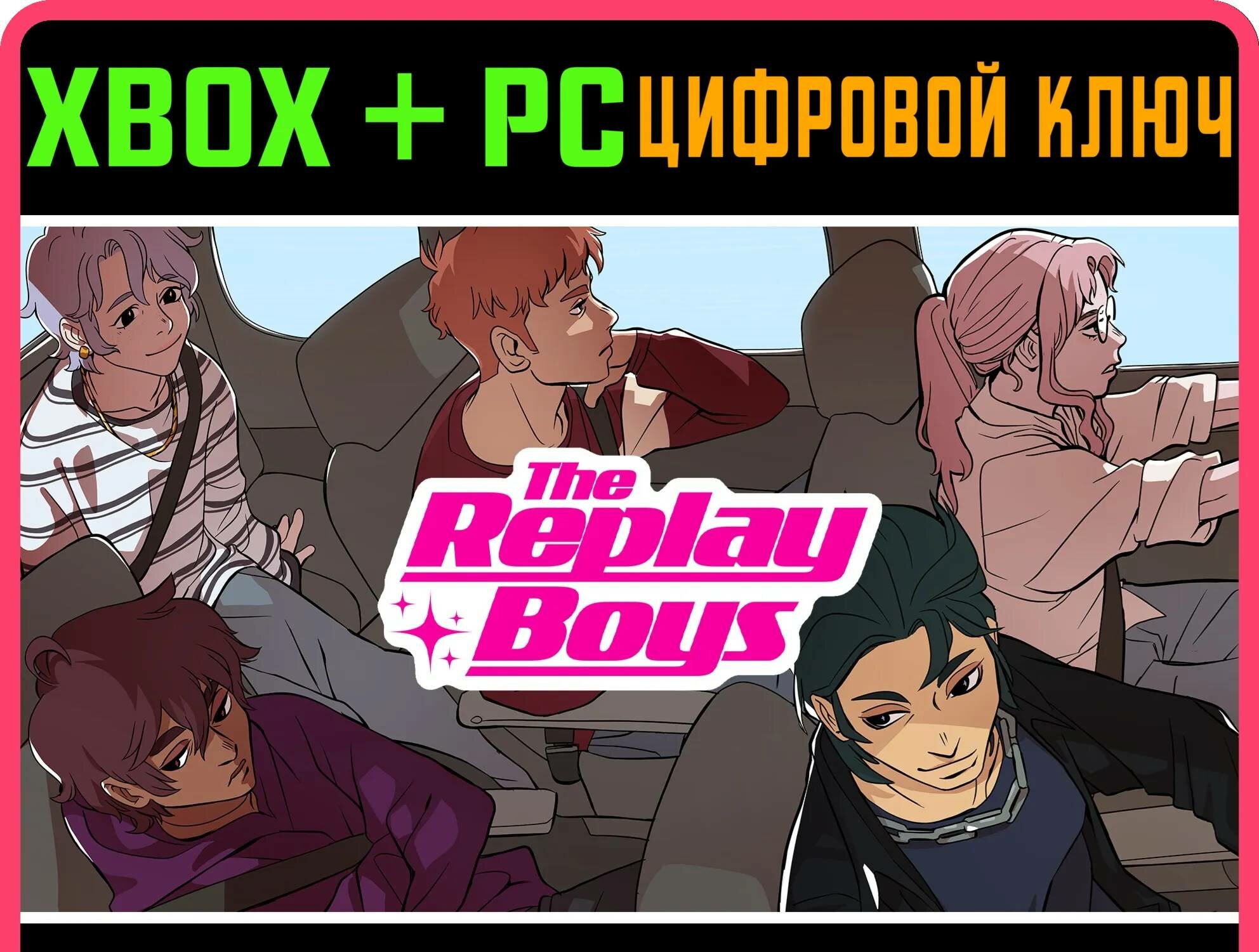 REPLAY BOYS XBOX + PC (WIN) ключ/КОД | Работает на ваш акк | Игра навсегда | Быстрая доставка