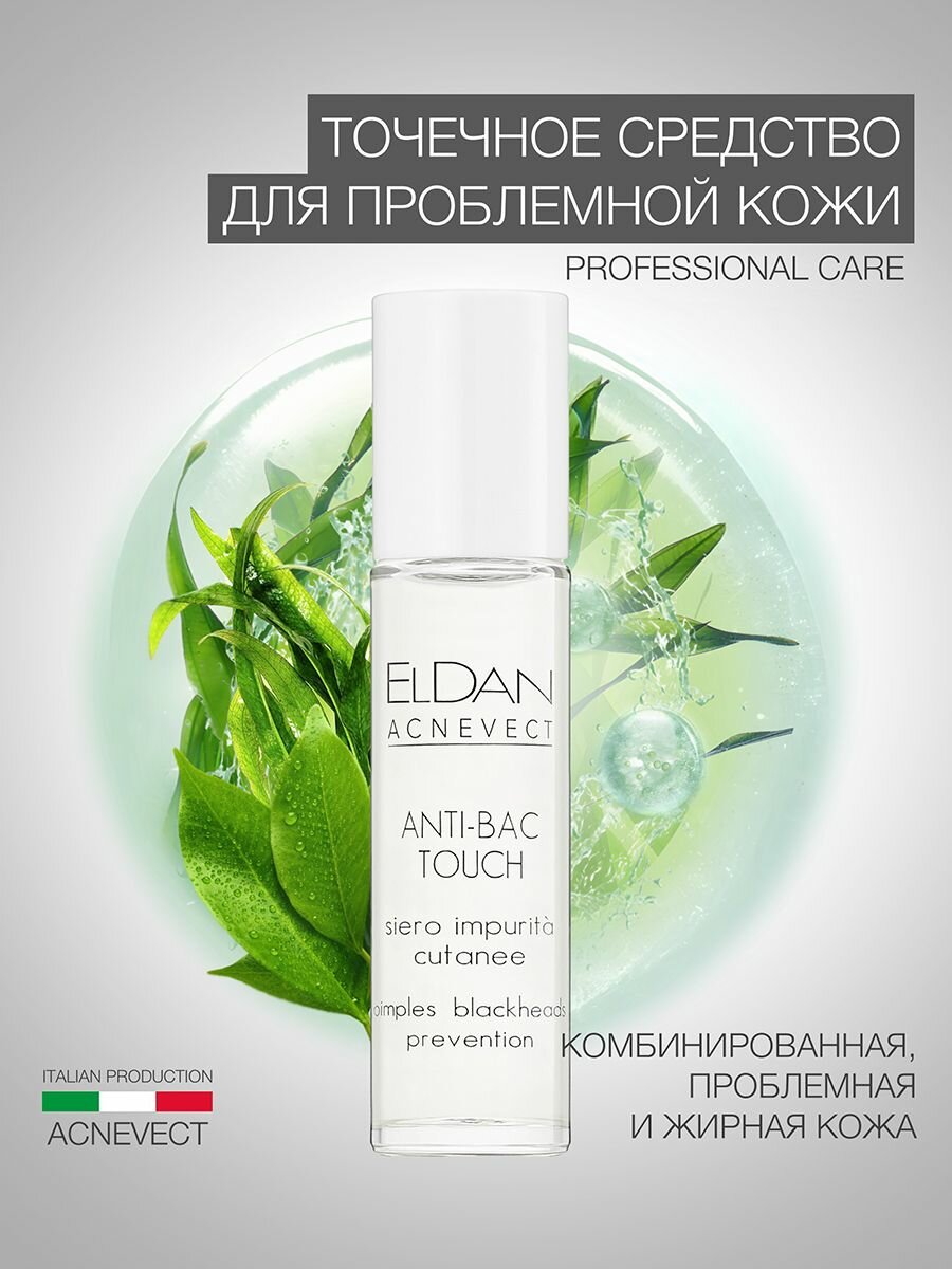 ELDAN Cosmetics / Cредство-карандаш от прыщей на лице "ACNEVECT" для проблемной кожи Anti Bac Touch антибактериальный, 10 мл, Италия
