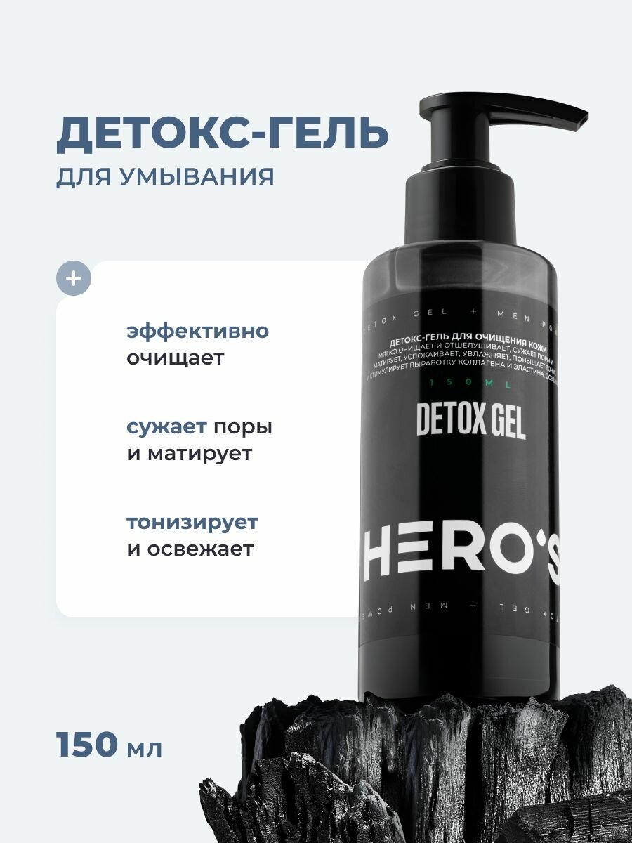 Hero's Гель для умывания мужской для лица для проблемной и жирной кожи от прыщей с салициловой кислотой и ниацинамидом очищающий, 150 мл