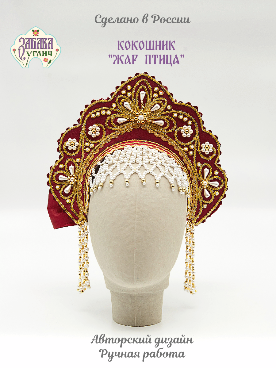 Кокошник детский "Жар птица" от бренда "Забава Углич" КЖм-17-БрЗ (бордовый с золотой отделкой)