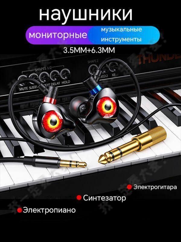 Наушники проводные, 3.5 мм, 6.3 мм, черный, красный