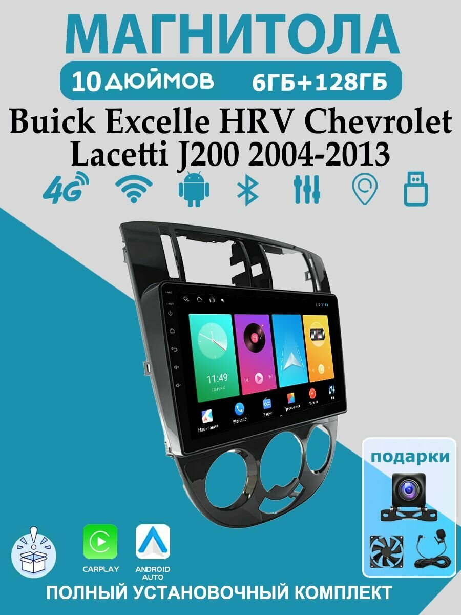 Автомагнитола 2 DIN Android для Chevrolet Lacetti, Buick Excelle, Daewoo Gentra 2004–2013, 6+128ГБ, GPS, CarPlay