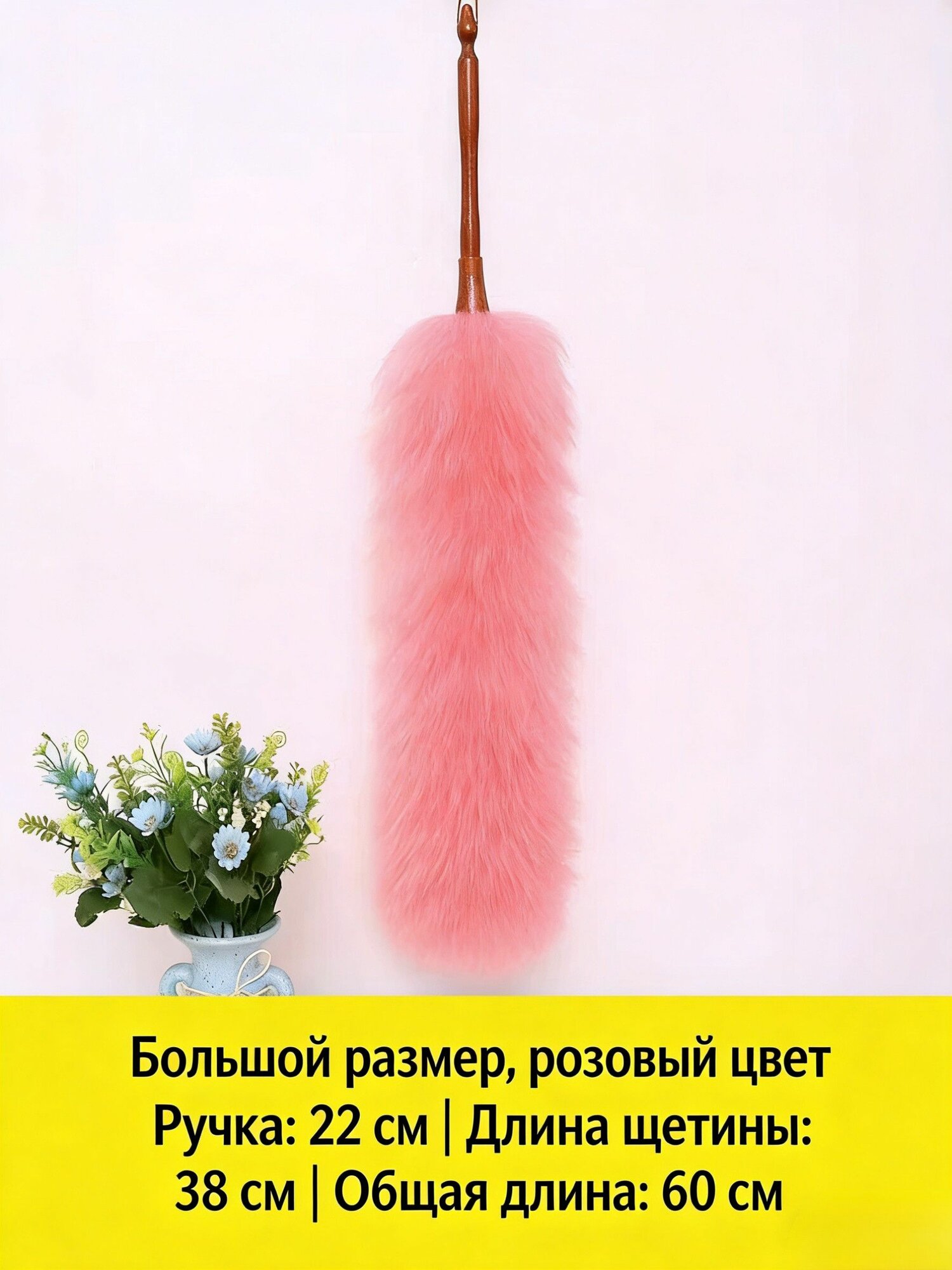 Пипидастр, 1 шт