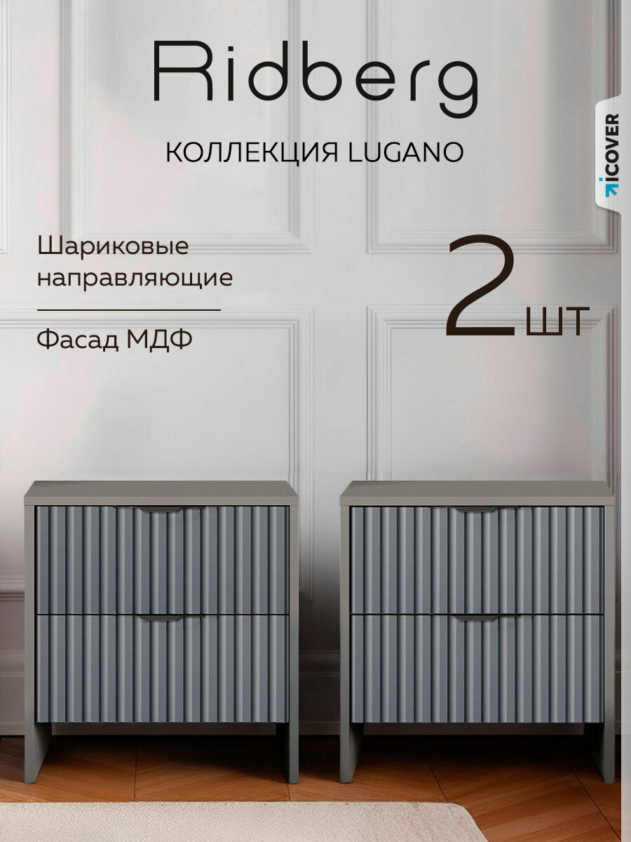 Тумба RIDBERG LUGANO 2Я Серый графит/Черный 2шт комплект