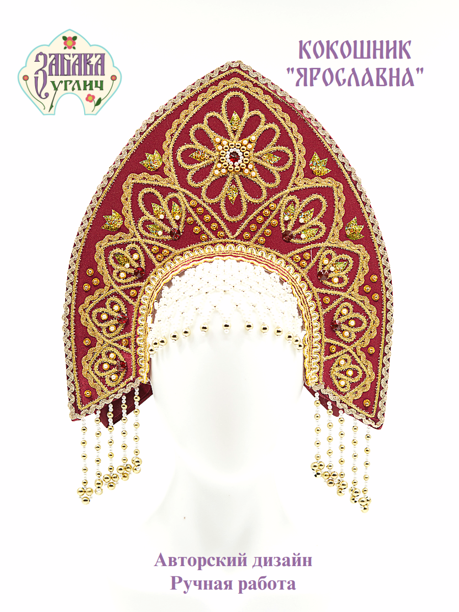 Кокошник "Ярославна" КЯк-04/2-БрЗ от бренда "Забава Углич" (бордовый с золотой отделкой)