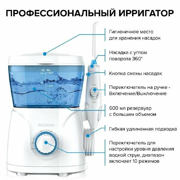 Ирригатор Pecham Professional PC-078 белый — фото 1