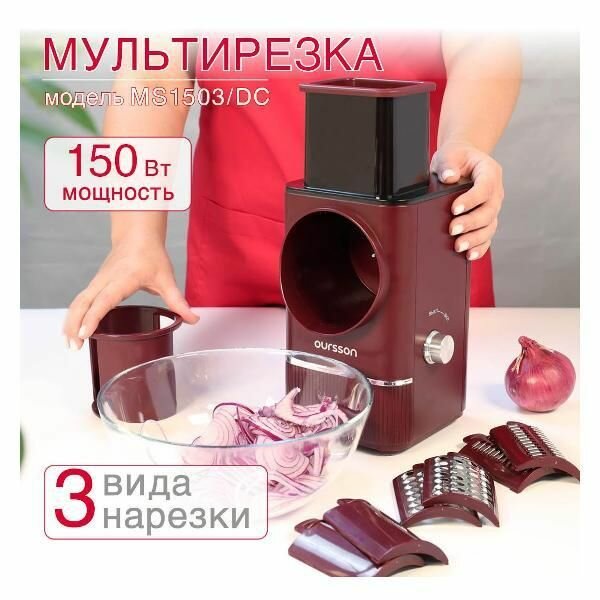 Мультирезка Oursson MS1503/DC — фото 1