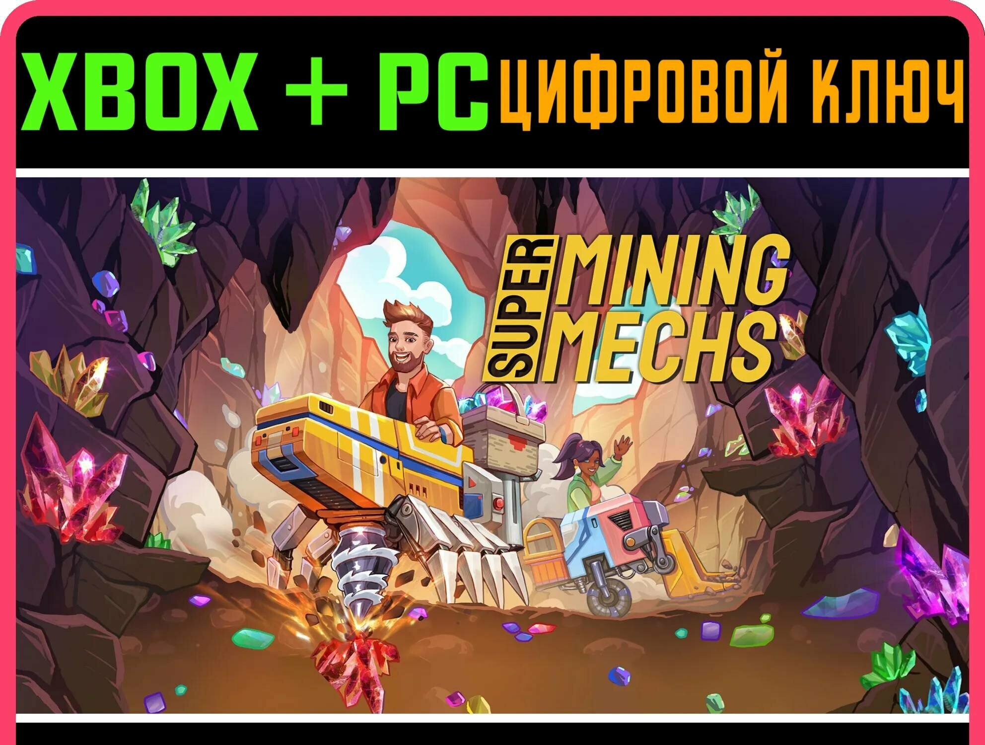 SUPER MINING MECHS XBOX + PC (WIN) ключ/КОД | Работает на ваш акк | Игра навсегда | Быстрая доставка