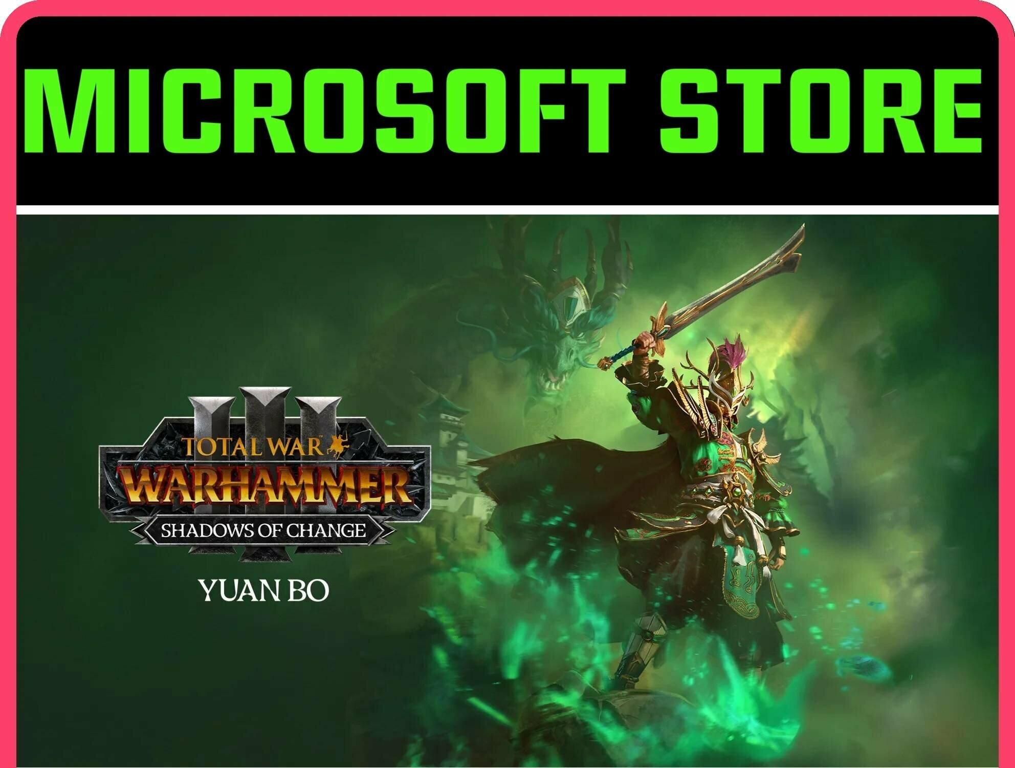 TOTAL WAR: WARHAMMER III - YUAN BO – SHADOWS OF CHANGE | Работает на ваш акк | Игра навсегда | Быстрая доставка