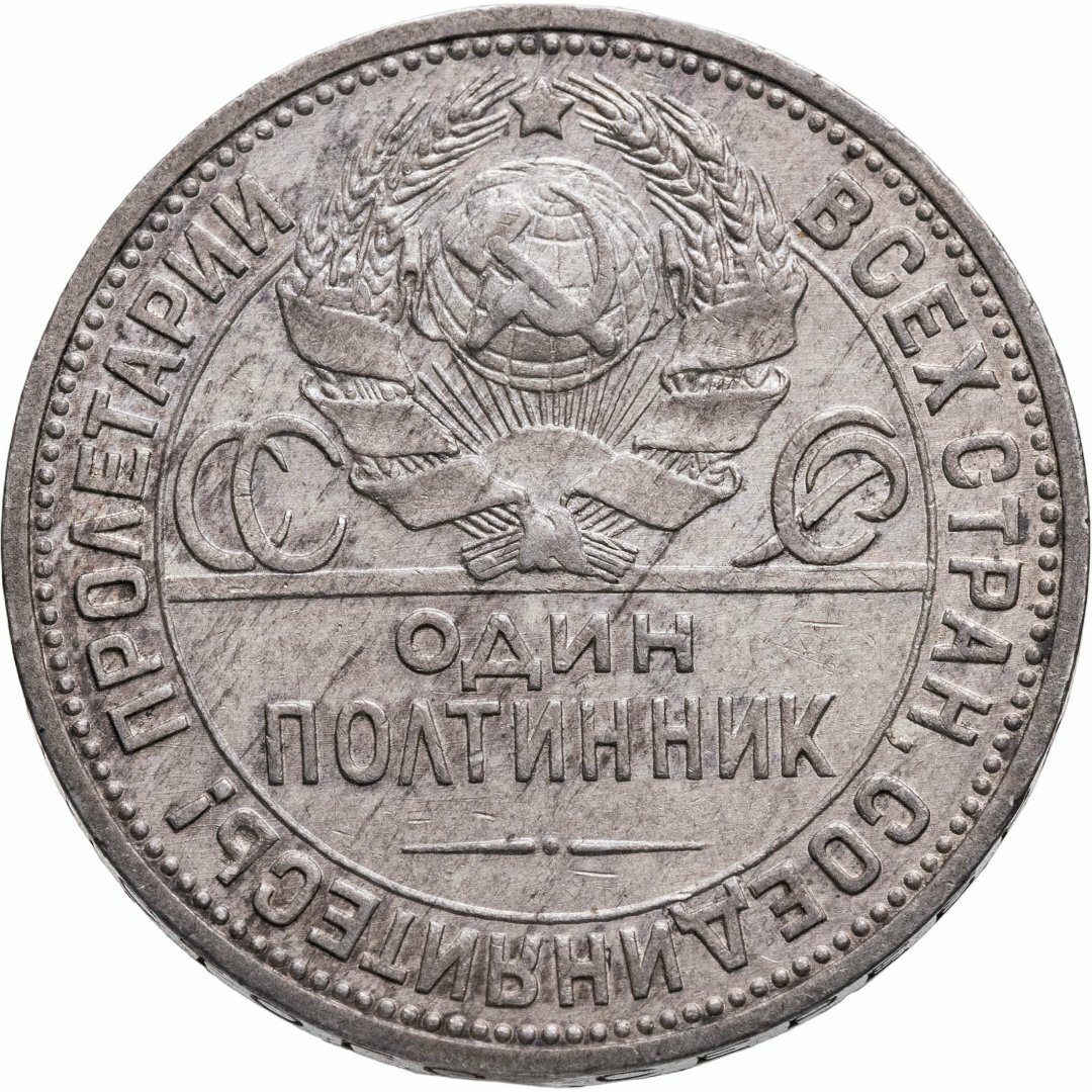 Полтинник 1924 ПЛ, Федорин №8 - шт 2А, Серебро 900, в сохранности XF-AU