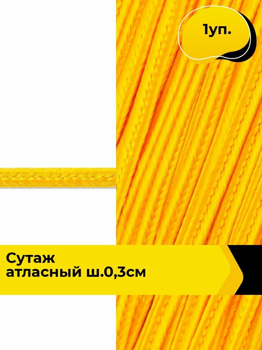 Шнур для рукоделия бытовой, веревка, шпагат джутовый, 0.3 см, 1 уп.