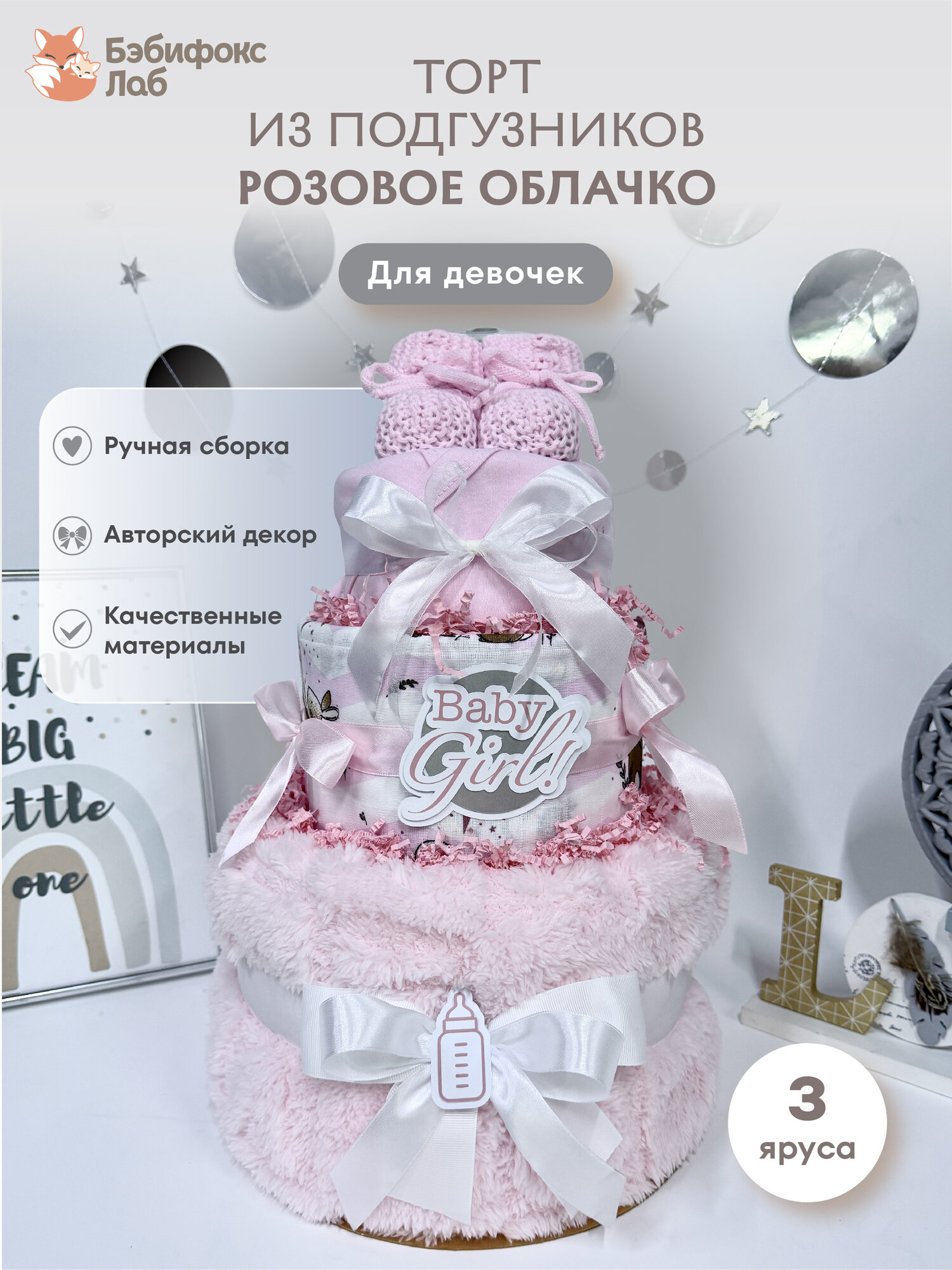 Подарочный набор для малыша Babyfoxlab "На выписку", для новорожденной, авторский, розовый