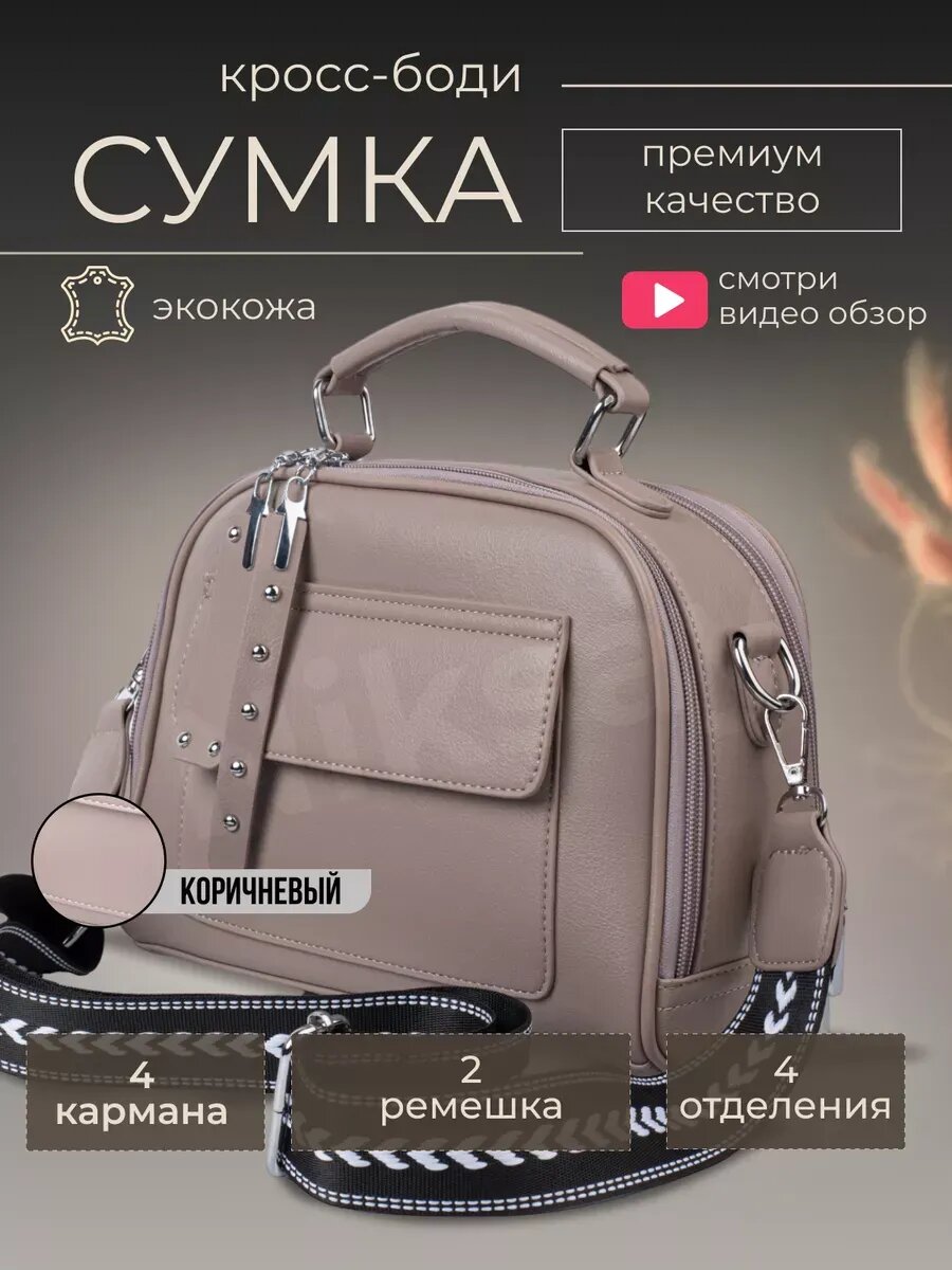 Сумка через плечо кросс-боди кожаная белая