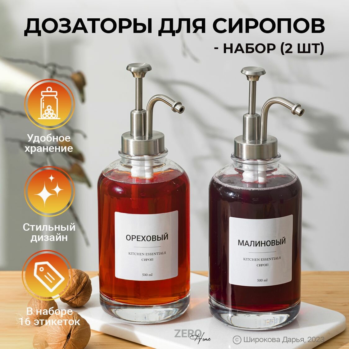 Дозатор для напитков 2 шт.
