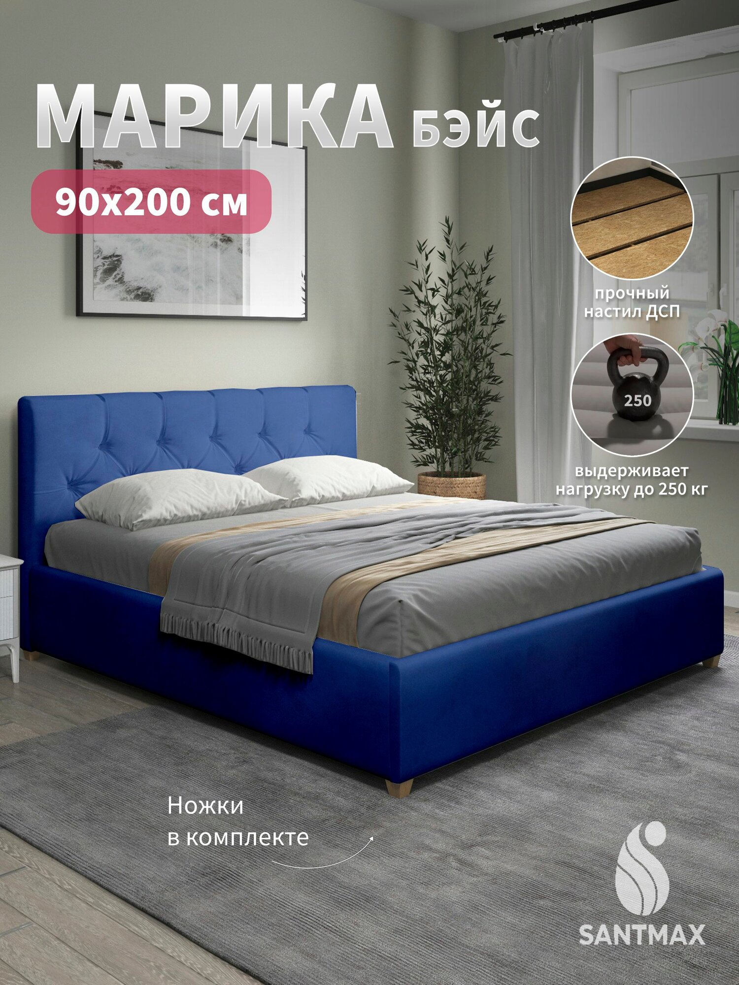Двуспальная кровать Марика Бэйс 90х200 см, без подъемного механизма, с ножками и настилом для спальни, цвет синий