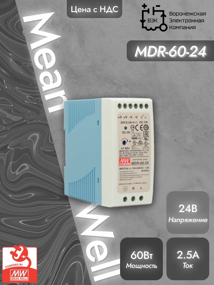 Источник питания AC/DC Mean Well MDR-60-24