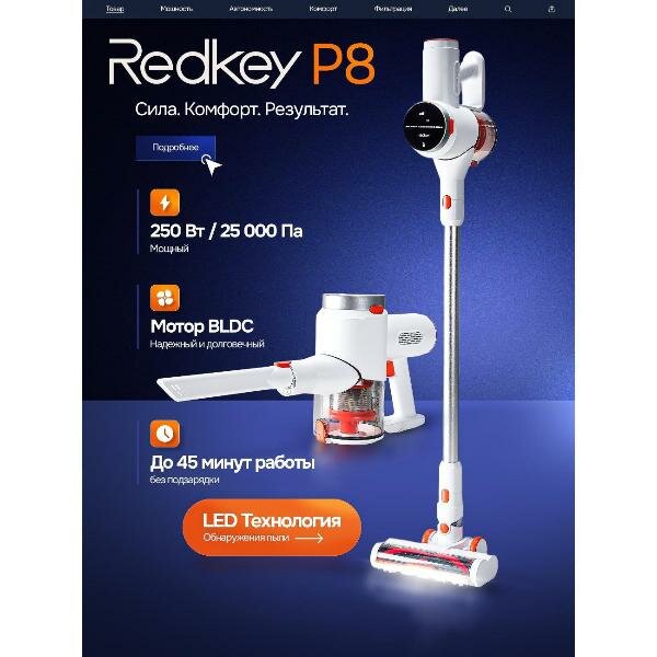 Пылесос вертикальный Redkey P8