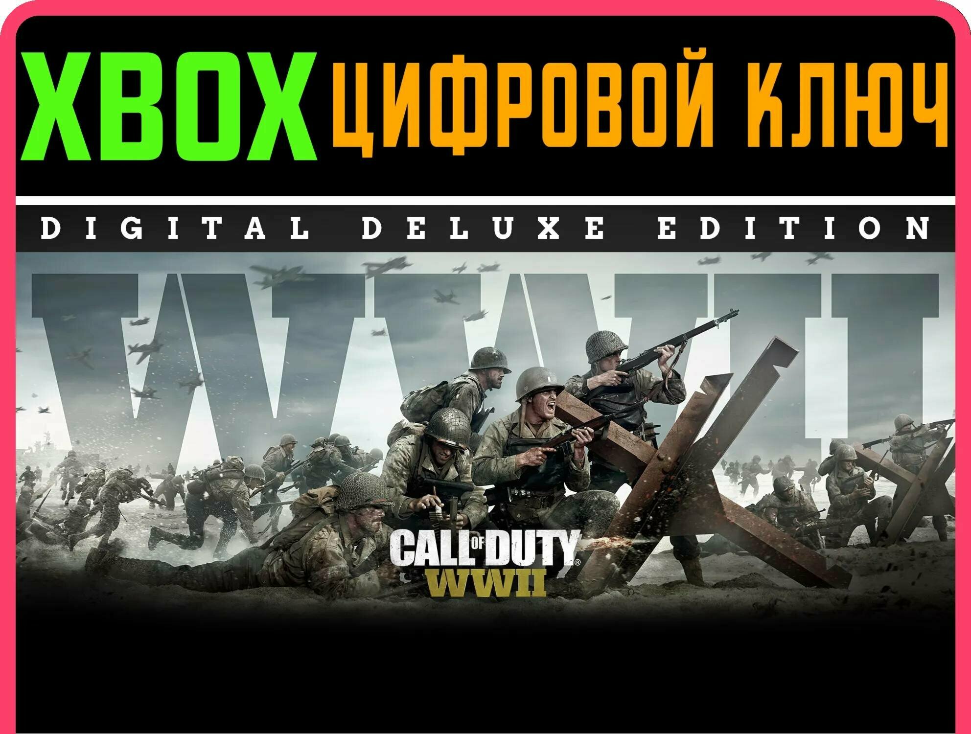 CALL OF DUTY: WWII - DIGITAL DELUXE XBOX ONE/X|S ключ | Работает на ваш акк | Игра навсегда | Быстрая доставка