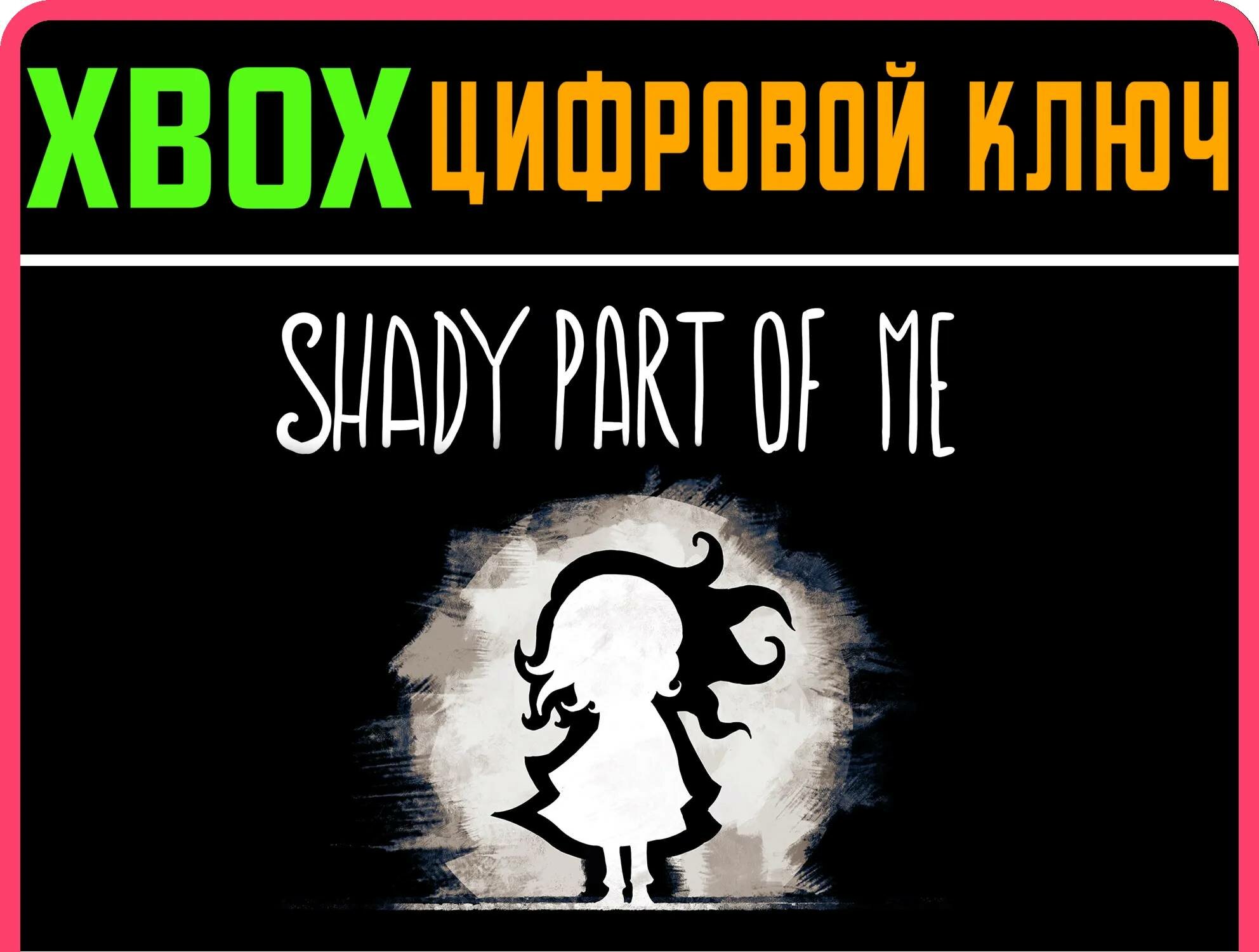 SHADY PART OF ME XBOX ONE/X|S ключ | Работает на ваш акк | Игра навсегда | Быстрая доставка