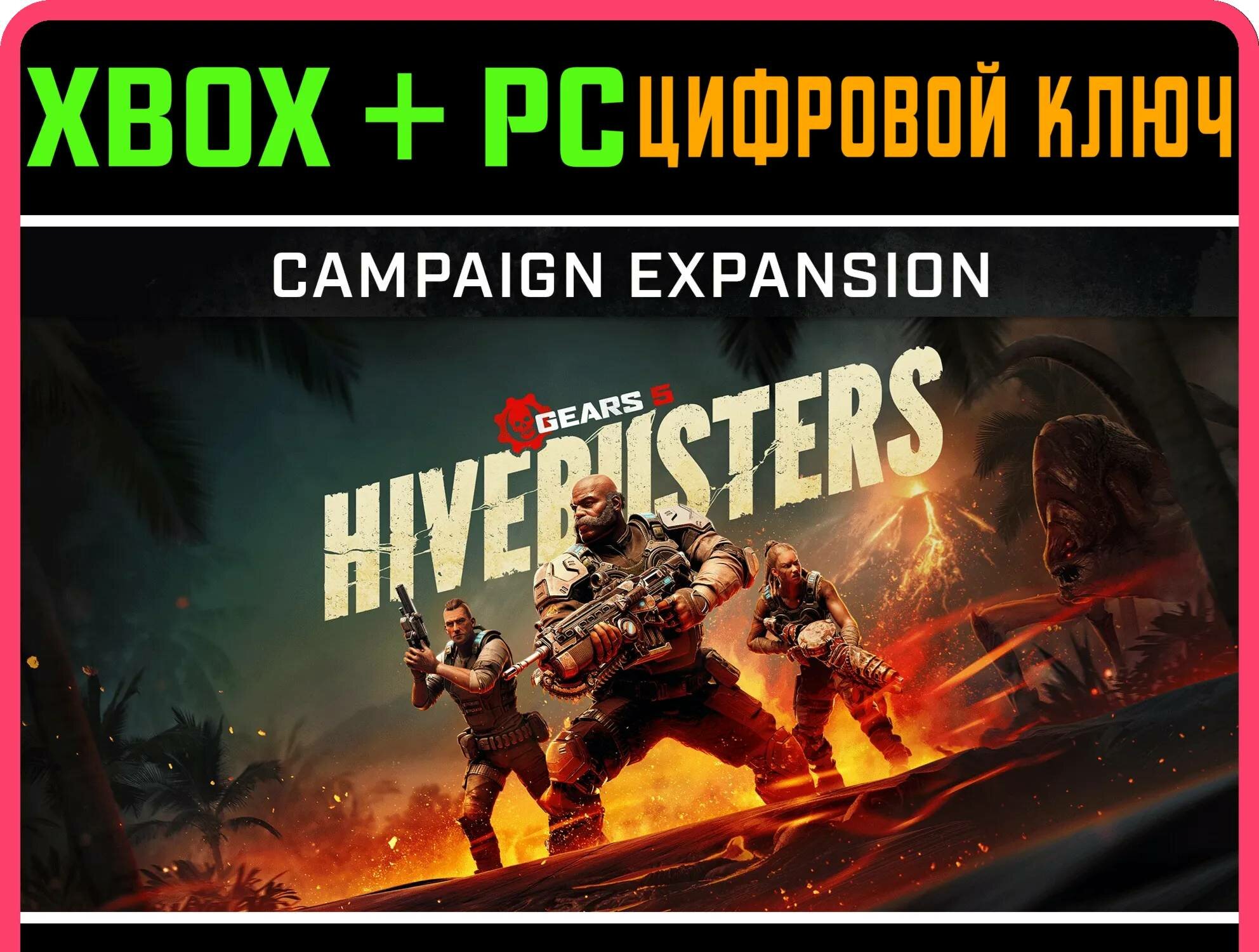 Gears 5: Hivebusters XBOX ONE/X|S+ПК ключ | Работает на ваш акк | Игра навсегда | Быстрая доставка