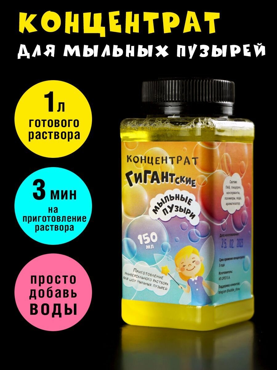 Концентрат для гигантских мыльных пузырей жидкость для мыльных пузырей состав для пузырей