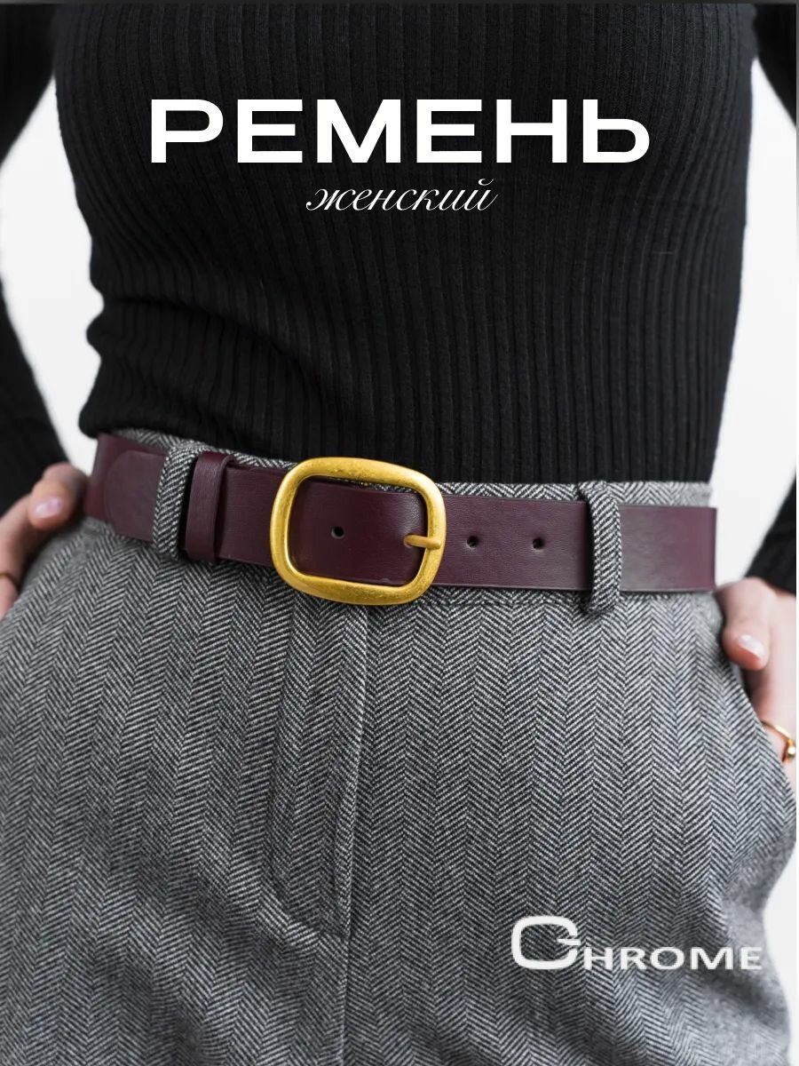 Ремень для женщин
