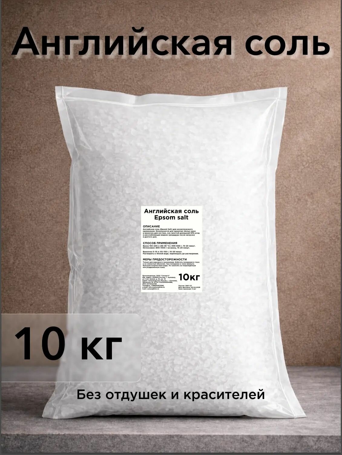 Английская магниевая соль для ванны Epsom salt, пакет 10кг
