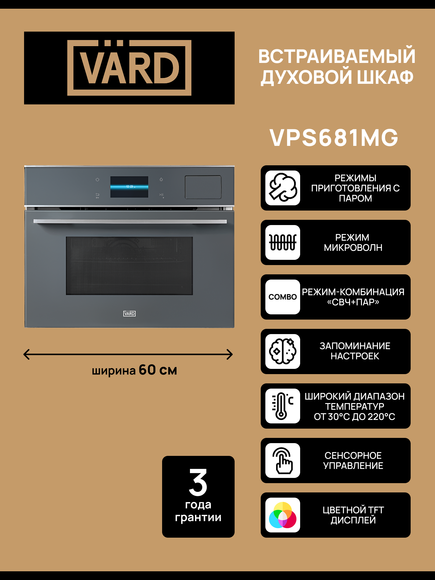 Духовой шкаф с функцией микроволн и пара VPS681MG / Духовка встраиваемая электрическая с микроволновкой и паром