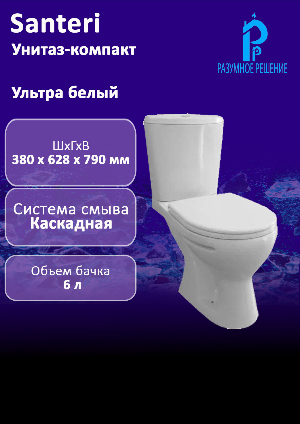 Унитаз-компакт Santeri Ультра белый , антивсплеск, тарельчатый, косой выпуск