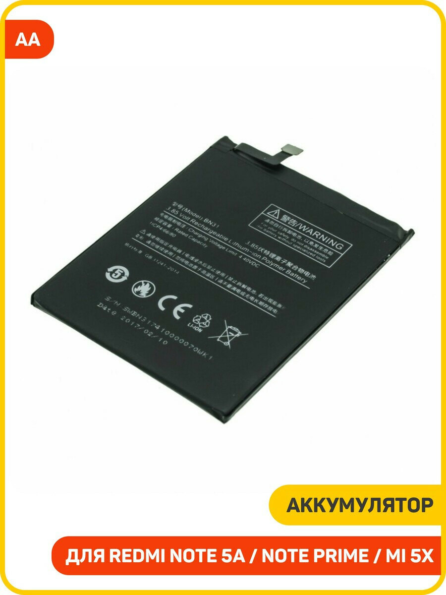 Аккумулятор для Xiaomi Mi A1 / Redmi Note 5A / Mi 5x и др. (BN31 / AA