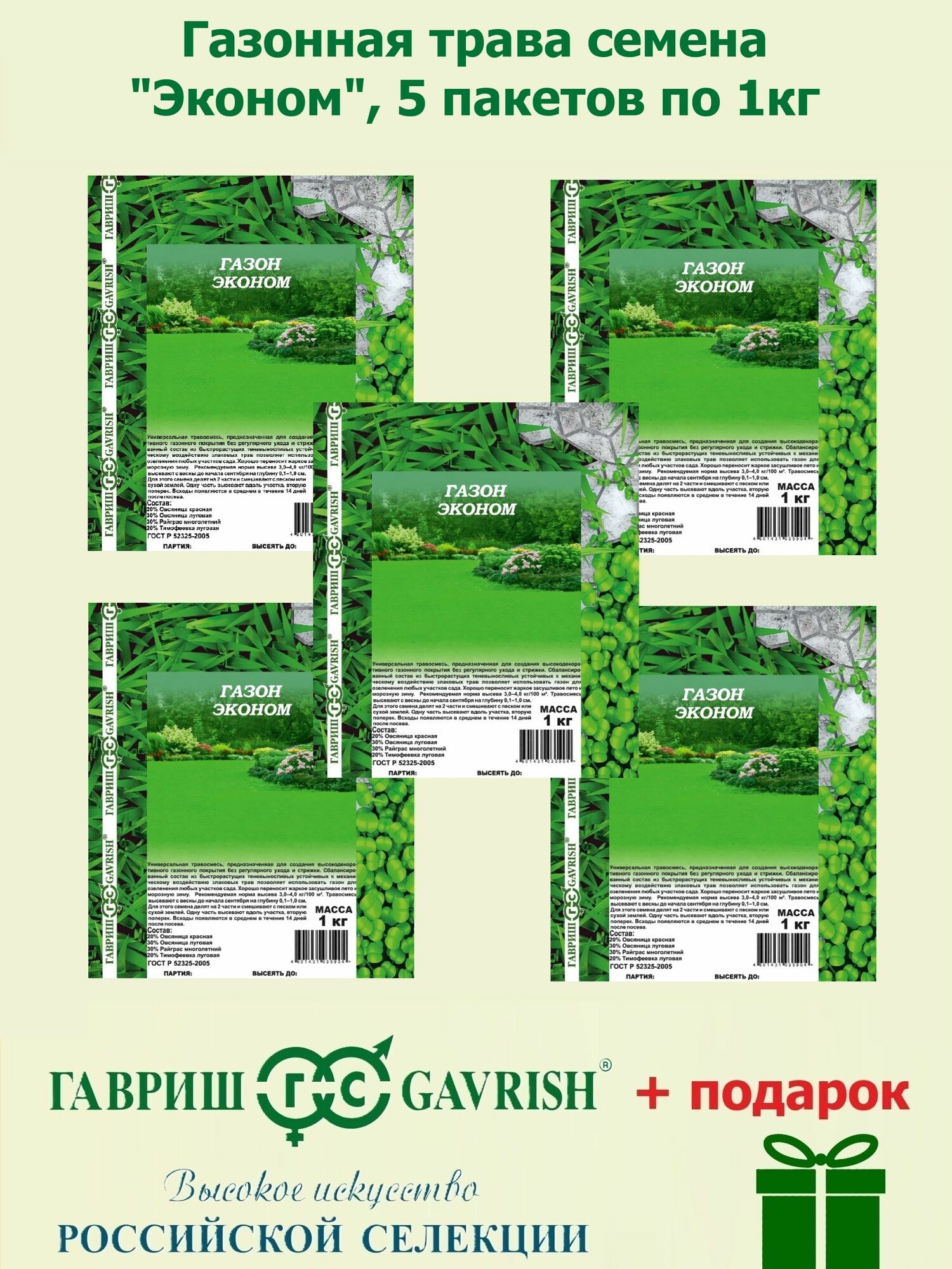 Газонная трава семена "Эконом", 5 пакетов по 1кг