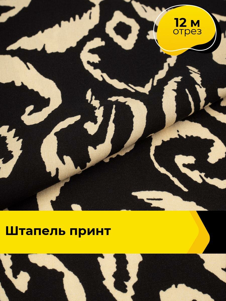 Ткань Штапель принт для шитья и рукоделия, отрез 12 м*140 см, цвет мультиколор
