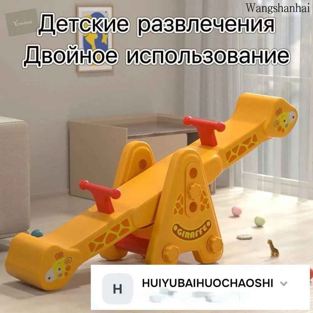 Игровой комплекс для детей Жираф для дома и улицы, желтый, для детей от 1 до 3 лет