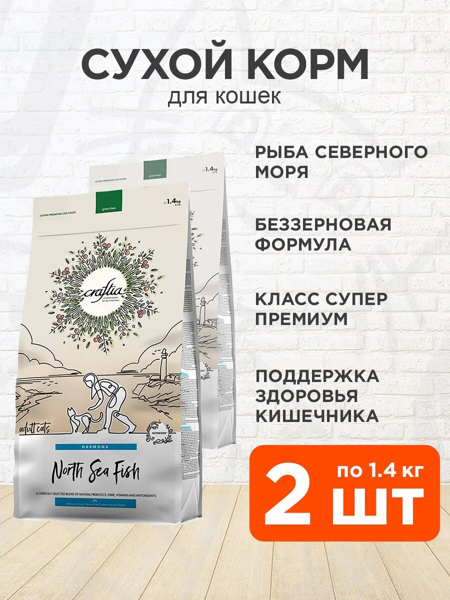 Корм сухой Craftia Harmona Grain Free Adult Cat North Sea Fish для кошек с рыбой северного моря, 1,4 кг х 2 шт